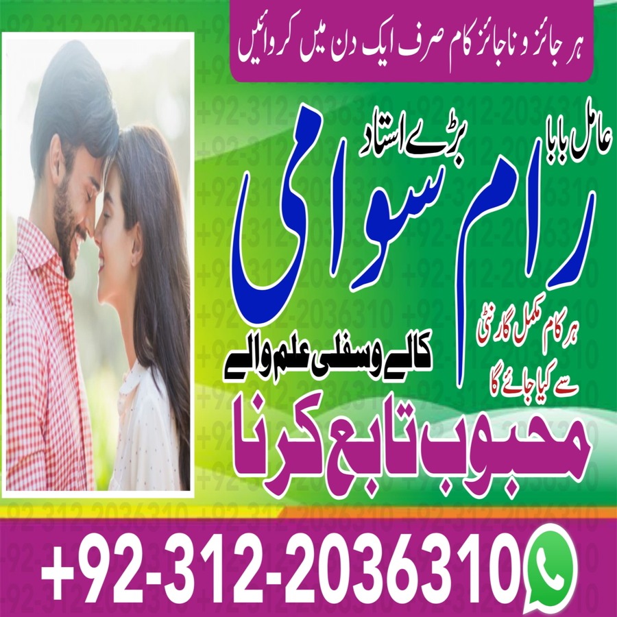 Amil Baba in Pakistan, Amil Baba in Karachi, Amil Baba in Lahore, Amil Baba in USA, amil baba ...